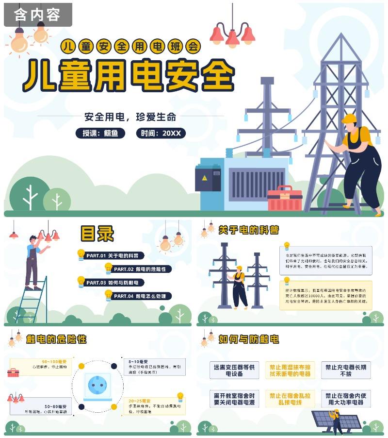 实景雪地你好一月主题科普ppt模板完美办公