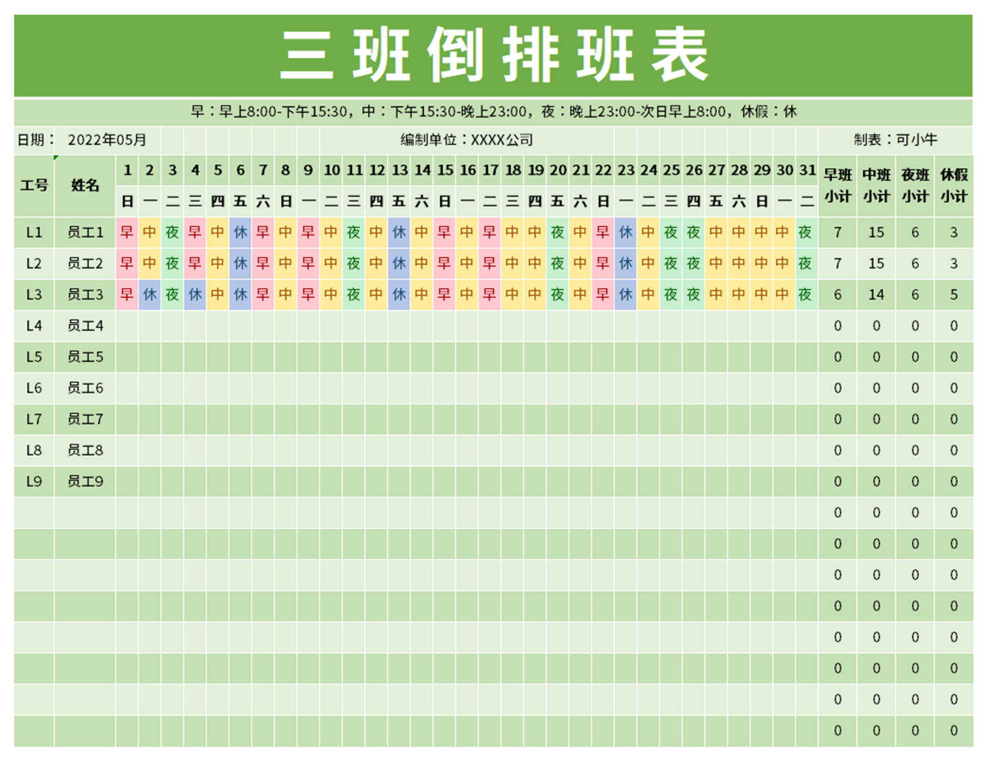 排班表excel模板完美办公