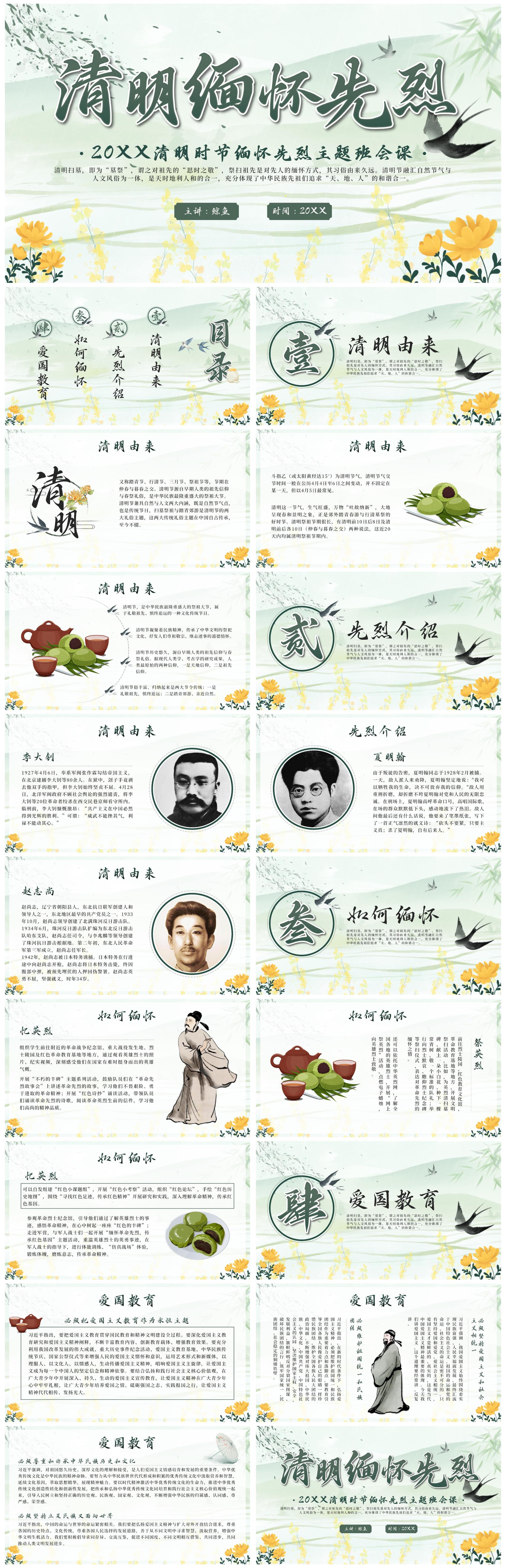 绿色中国风清明缅怀先烈主题班会带内容ppt模板完美办公