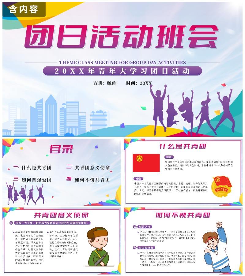 卡通户外儿童插画幼儿园开学典礼ppt模板完美办公