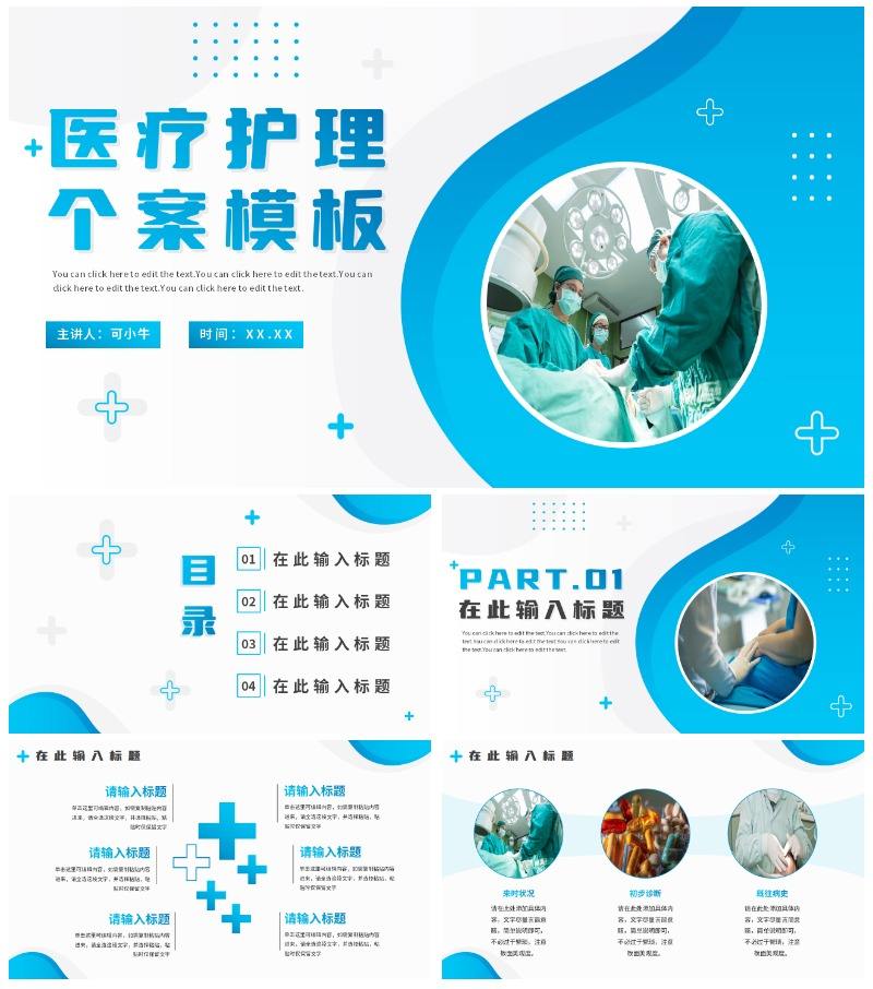 蓝色卡通疫情防控工作宣传ppt模板完美办公