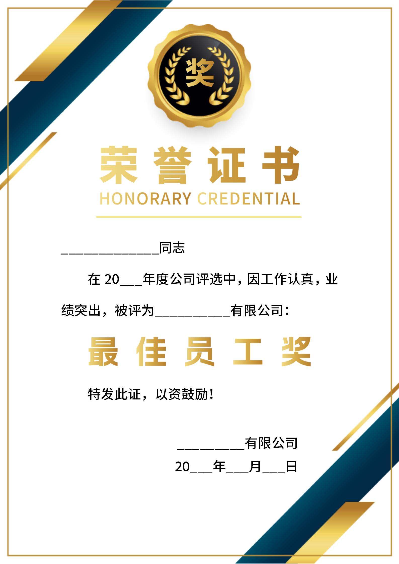 企业最佳员工奖状word模板完美办公