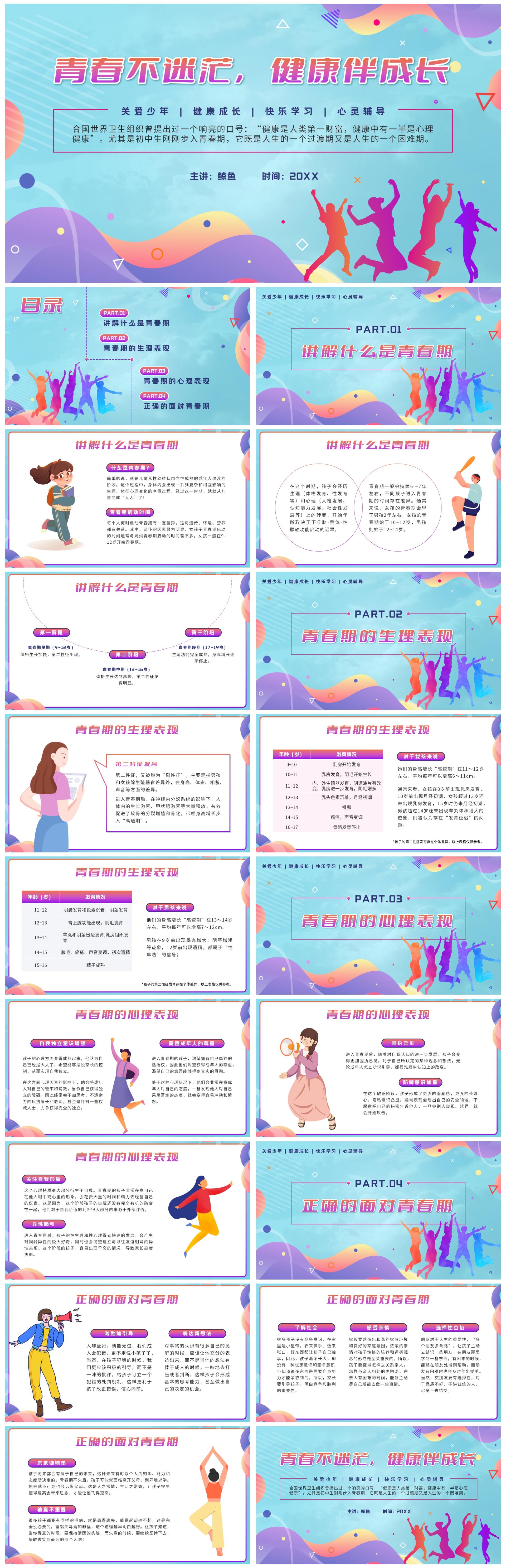 蓝色几何青春不迷茫健康伴成长班会带内容ppt模板完美办公