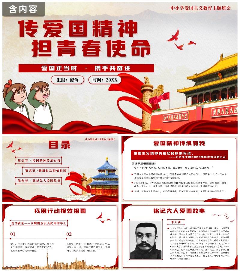 黄色中国风正月十五元宵佳节班会课带内容ppt模板完美办公