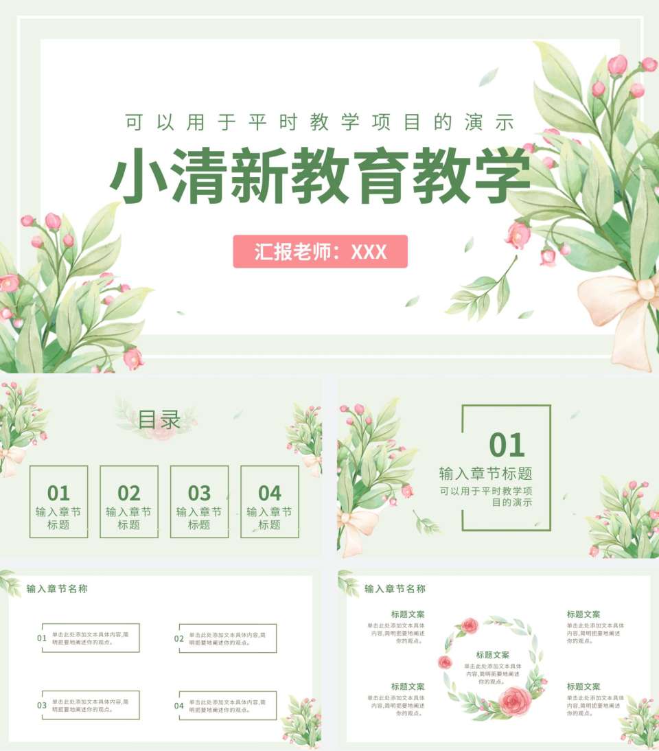 可爱多彩卡通教育教学ppt模板完美办公