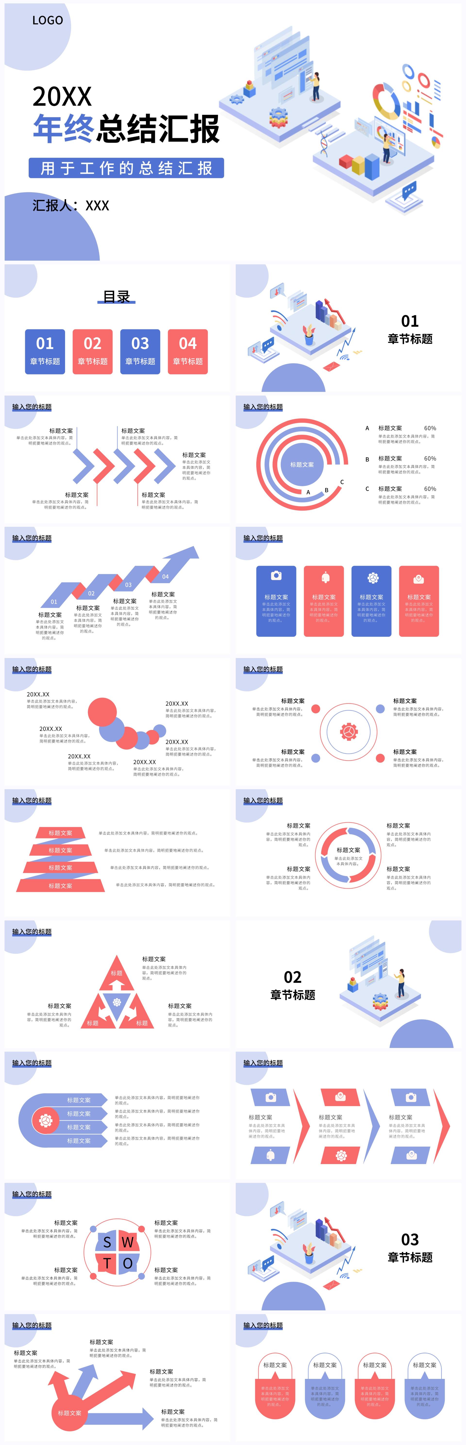 2.5D插画风办公场景PPT模板_完美办公