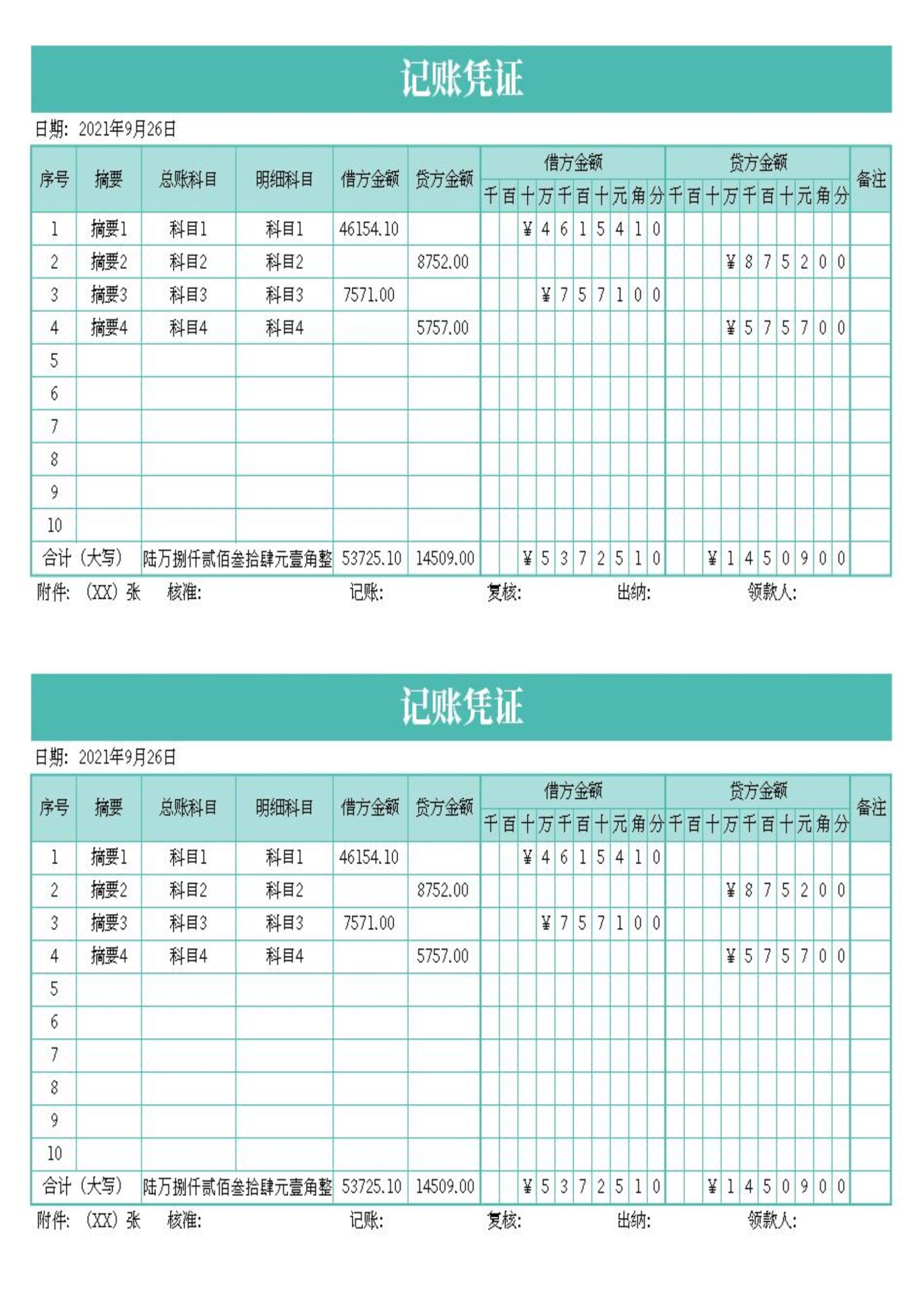会计记账凭证excel模板完美办公