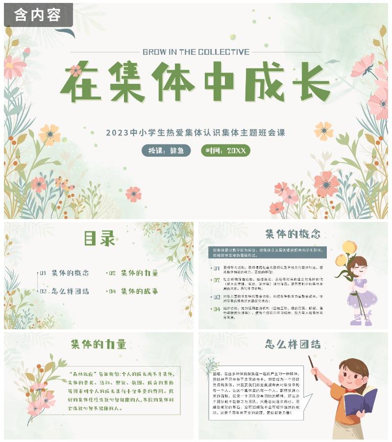 绿色植物花卉唯美文艺小清新集体班会带内容ppt完美办公