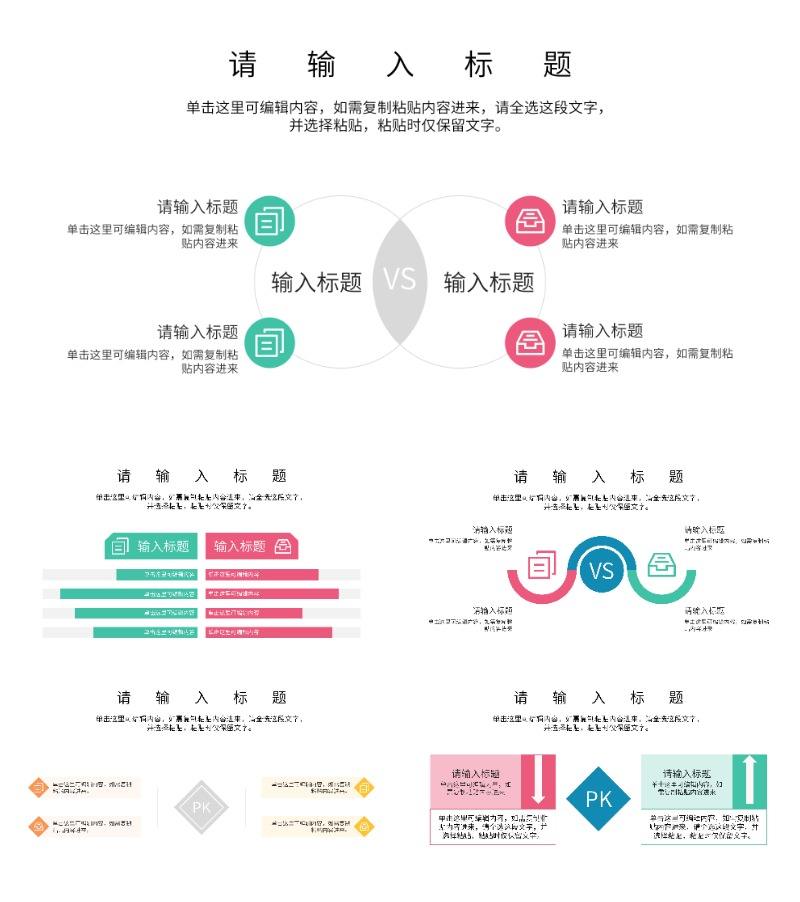 对比式排版样式合集ppt模板完美办公
