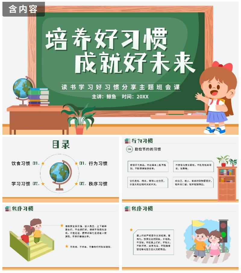 卡通清新教师教职工培训ppt模板完美办公