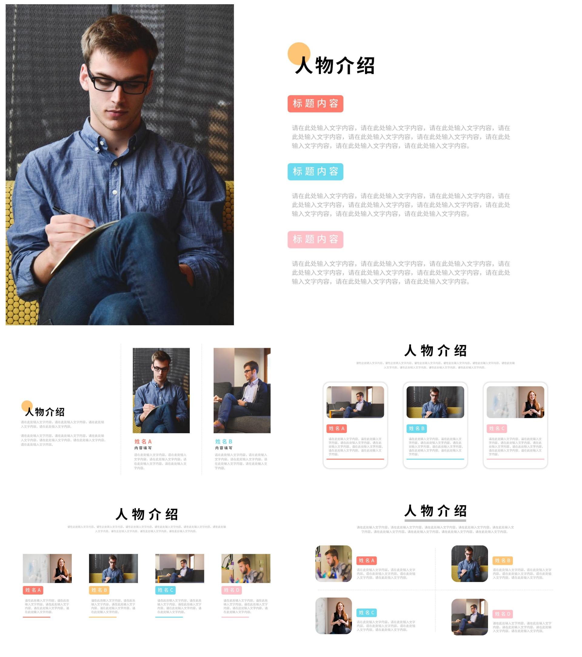 简约人物介绍样式合集ppt模板完美办公