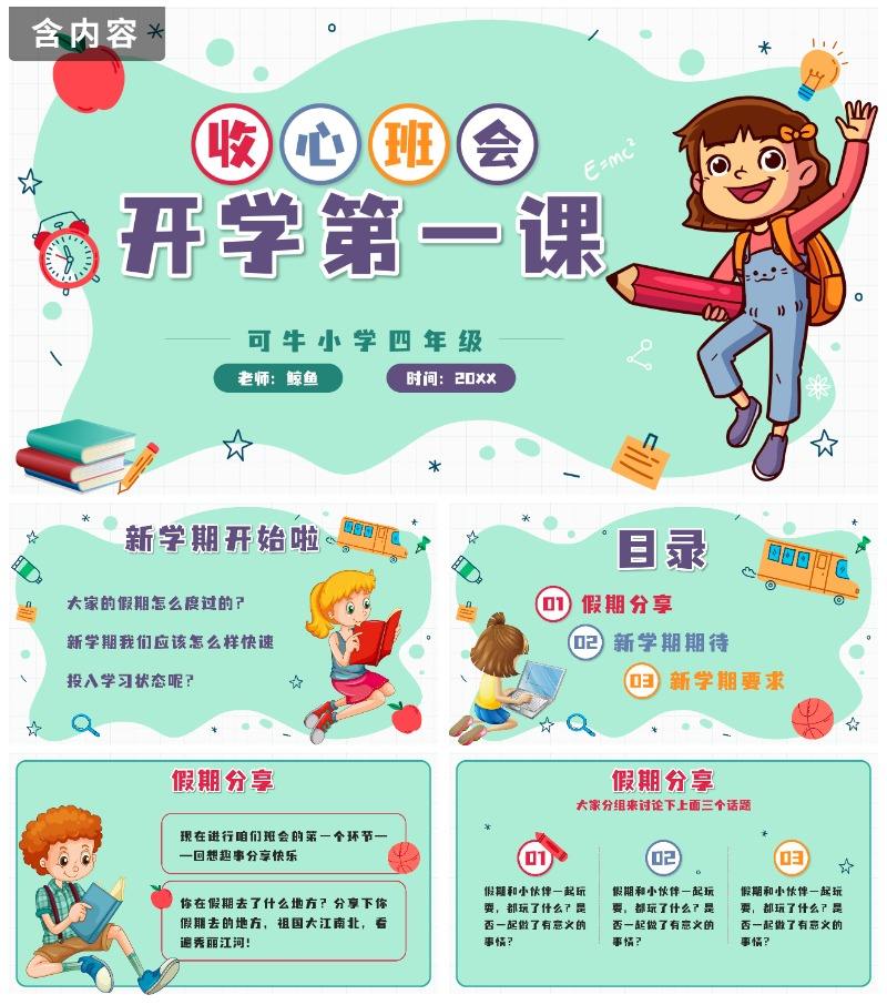 国风插画快乐过新年春节科普ppt模板完美办公