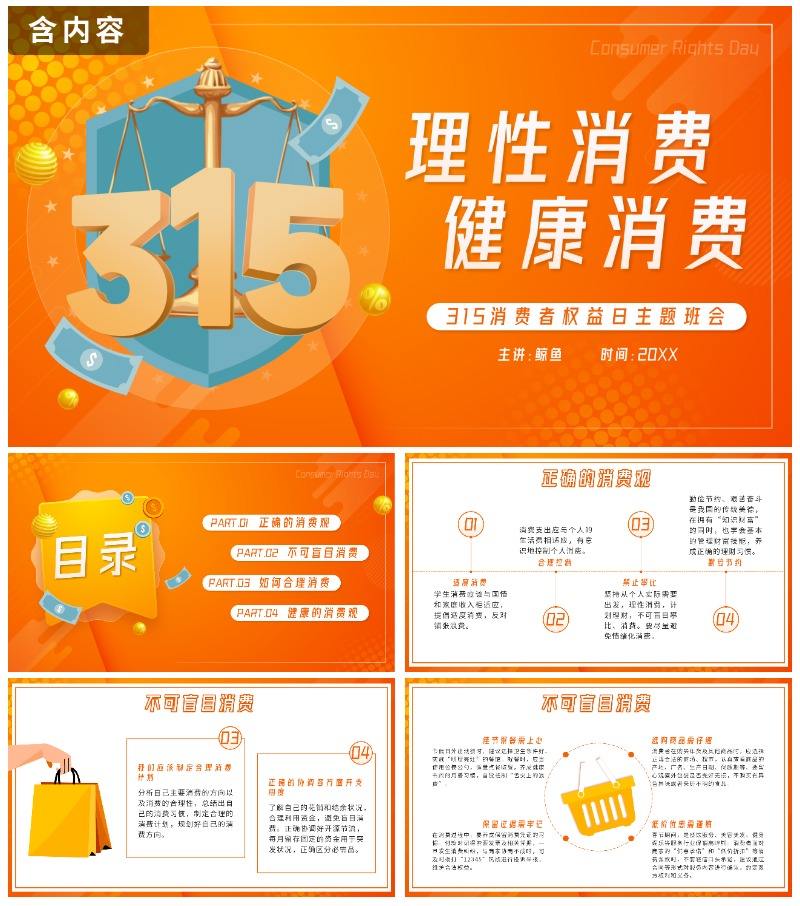 黄色中国风正月十五元宵佳节班会课带内容ppt模板完美办公