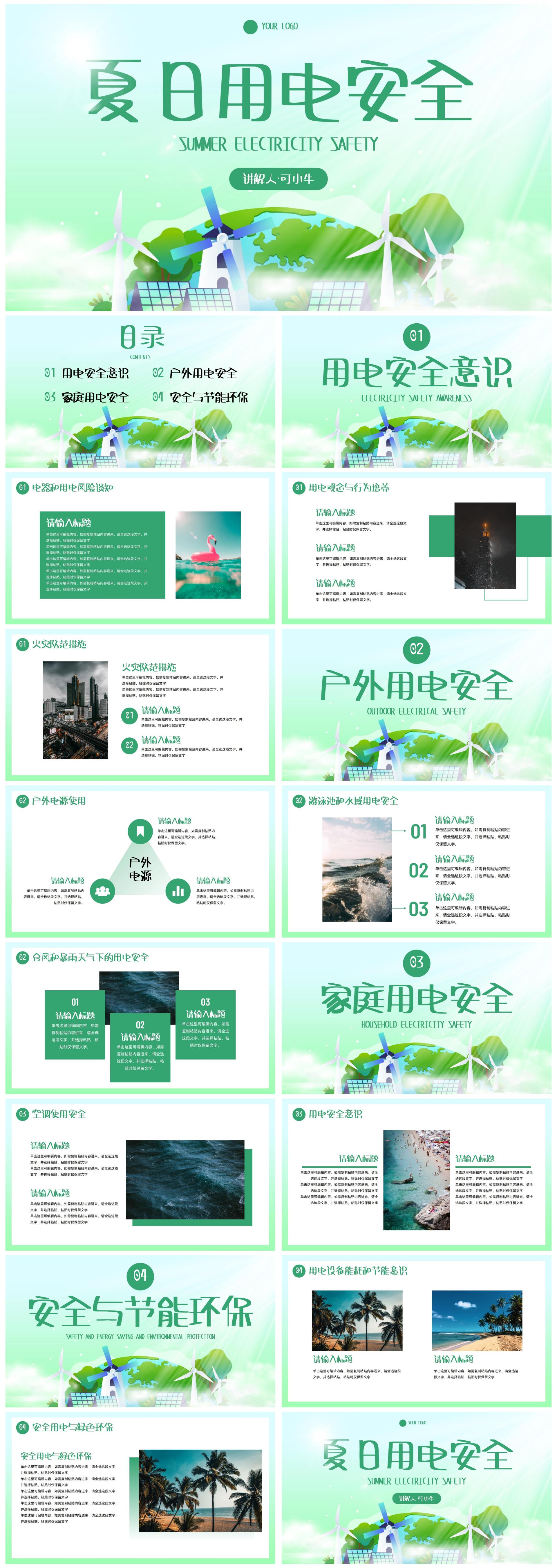 卡通插画夏日用电安全主题科普ppt模板完美办公