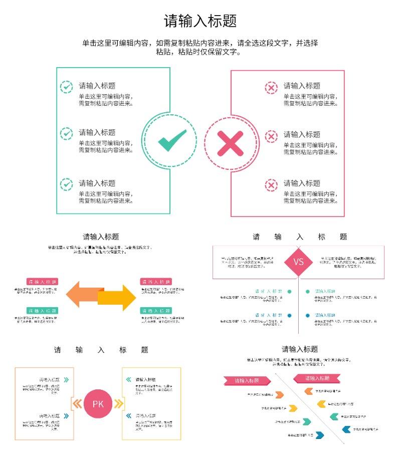 关系图(对比)ppt模板完美办公
