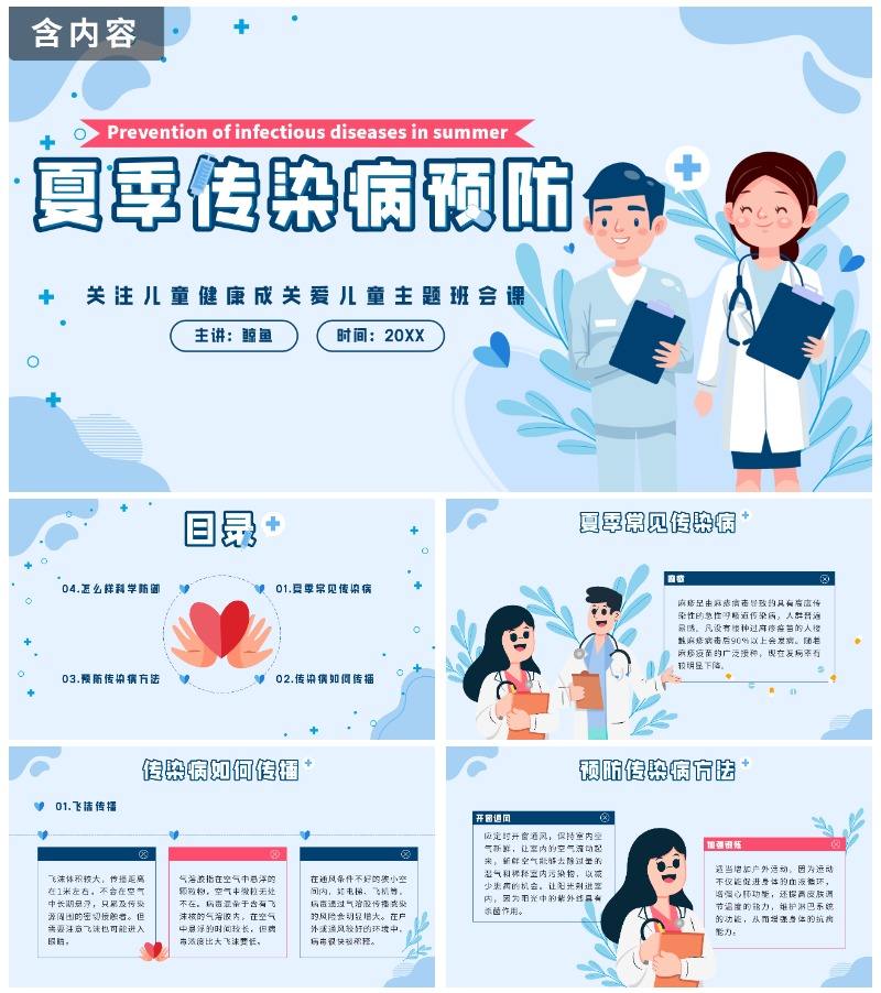 国风插画素材小寒科普教育主题班会ppt模板完美办公