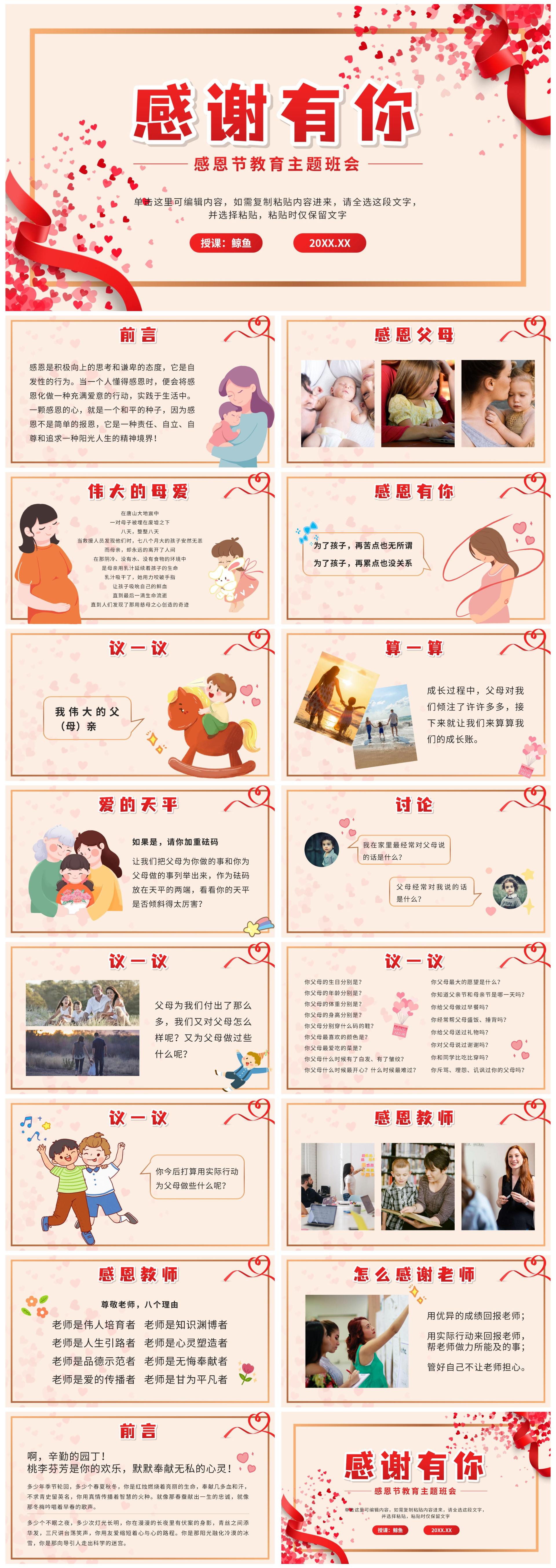 红色简约爱心丝带感恩有你主题班会课带内容ppt模板完美办公
