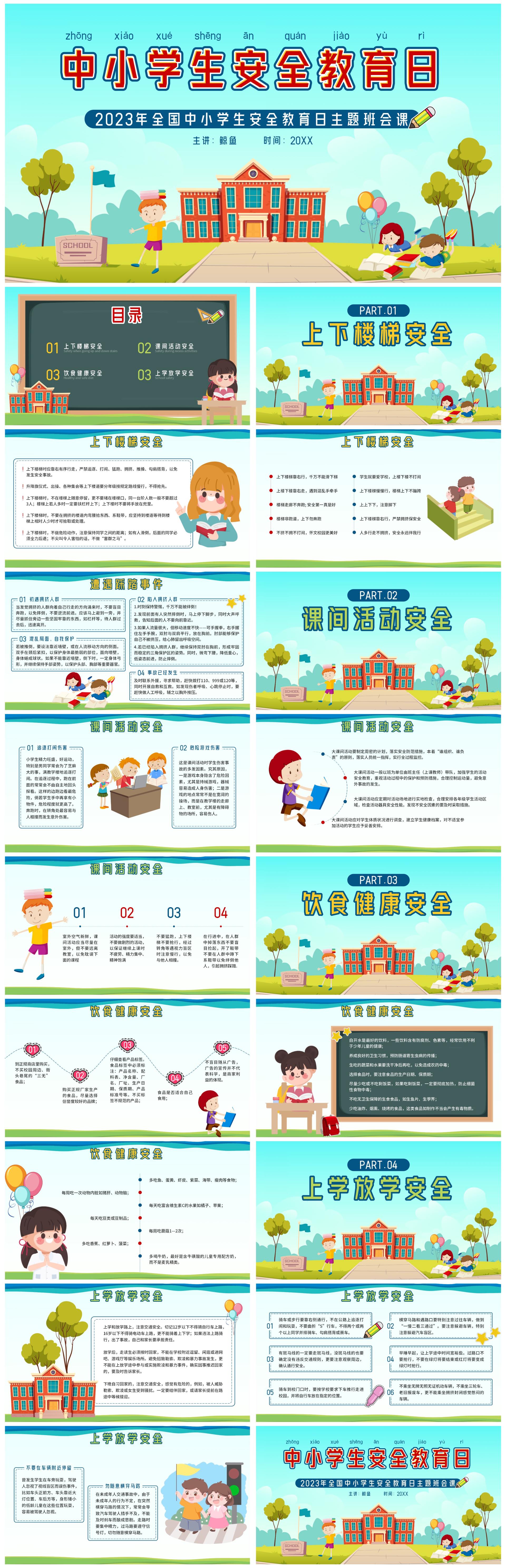 蓝色卡通校园中小学生安全教育日班会课带内容ppt完美办公