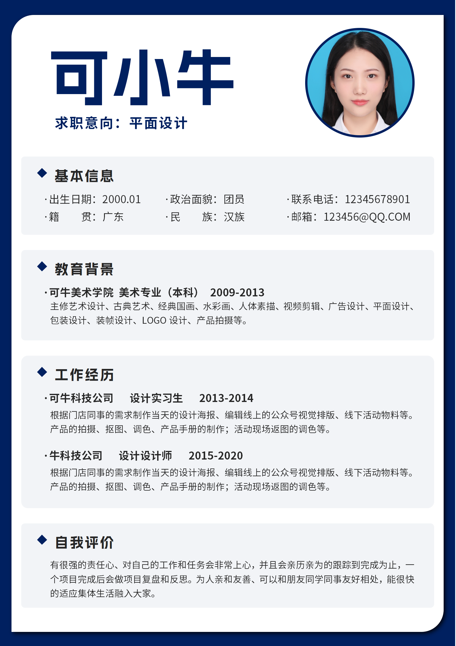 蓝色简约个人简历word模板 完美办公