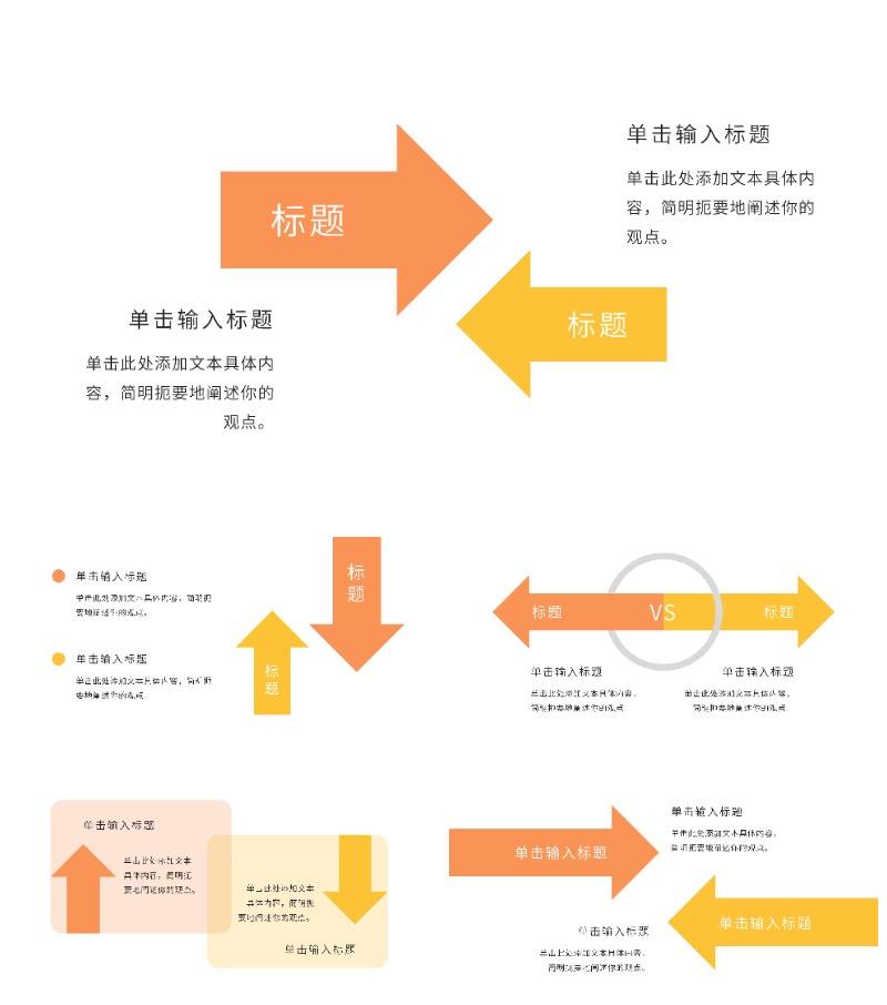 对比式排版样式合集ppt模板完美办公