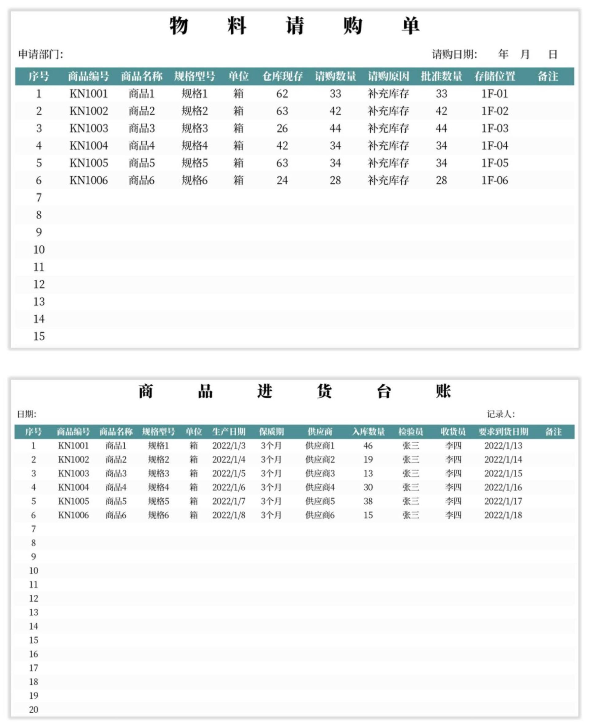 进货台账(请购单)excel模板完美办公