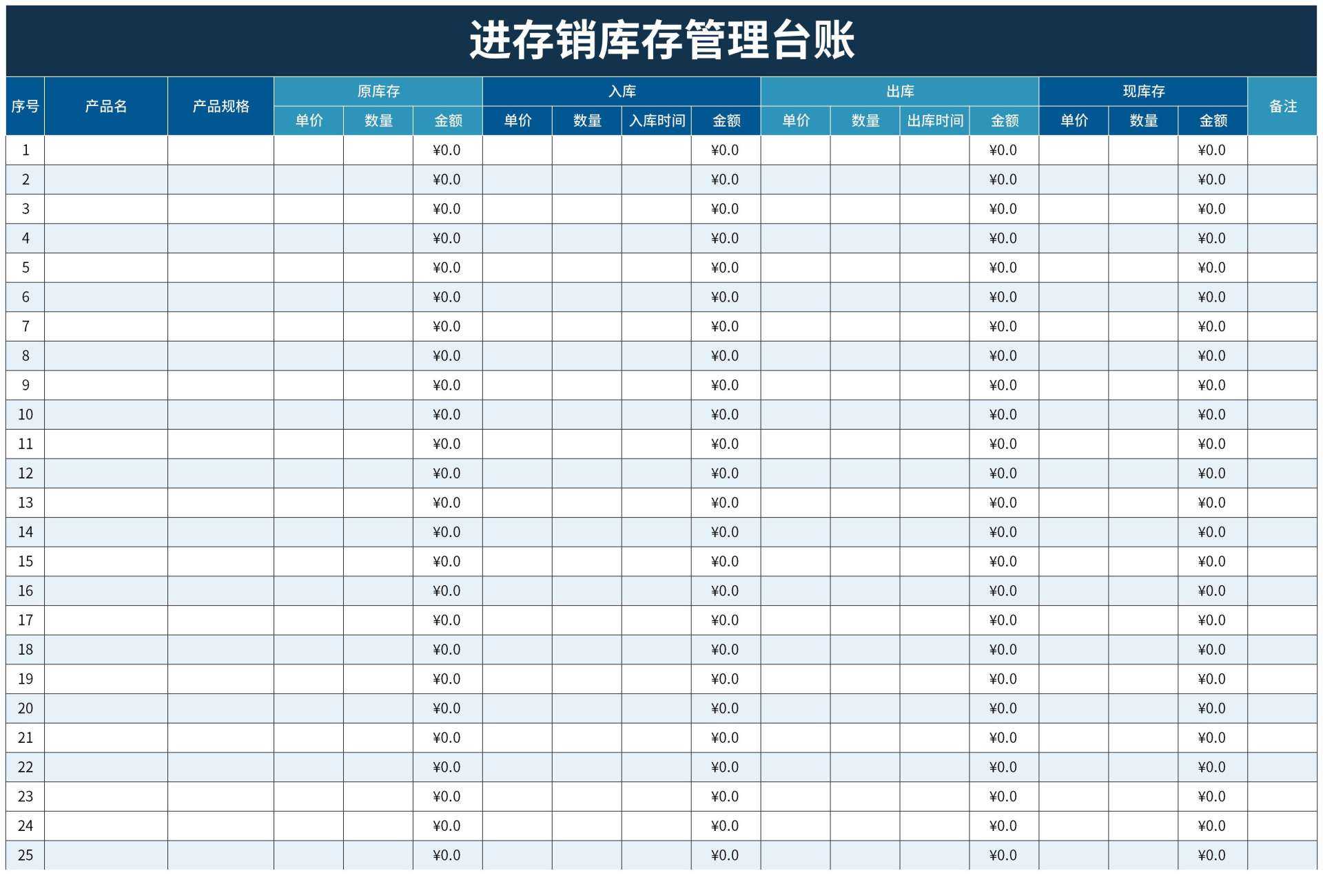 进存销库存管理台账excel模板完美办公eoi 0519