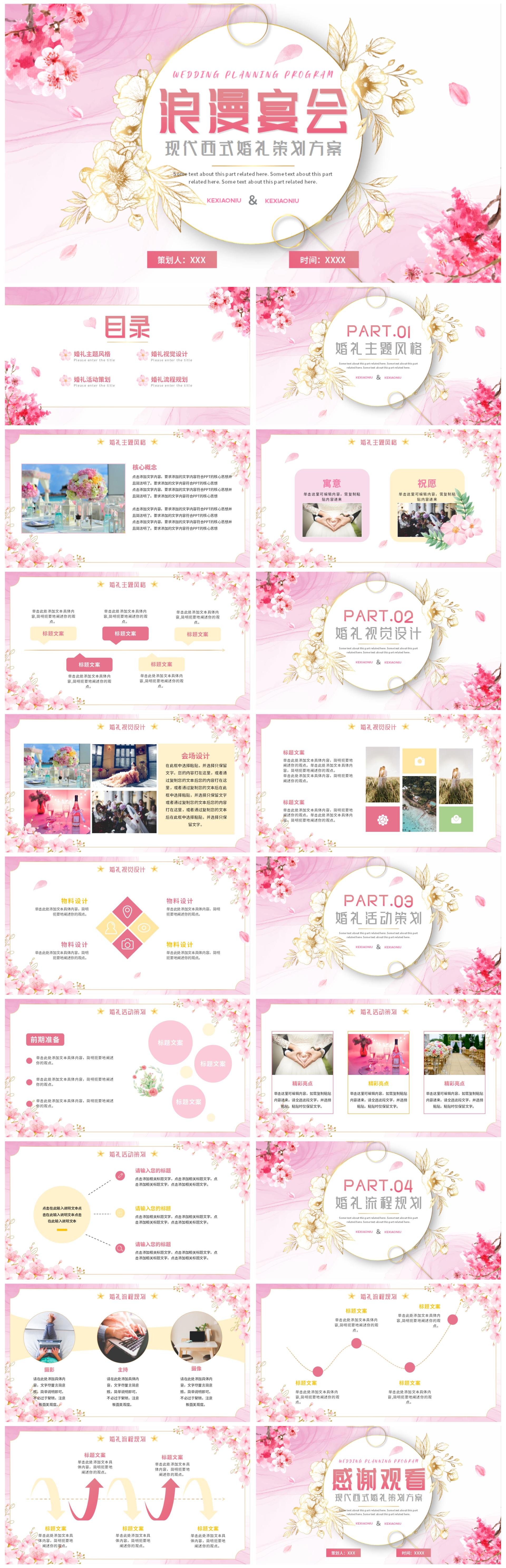 清新梦幻粉色花卉浪漫宴会西式婚礼策划ppt模板完美办公