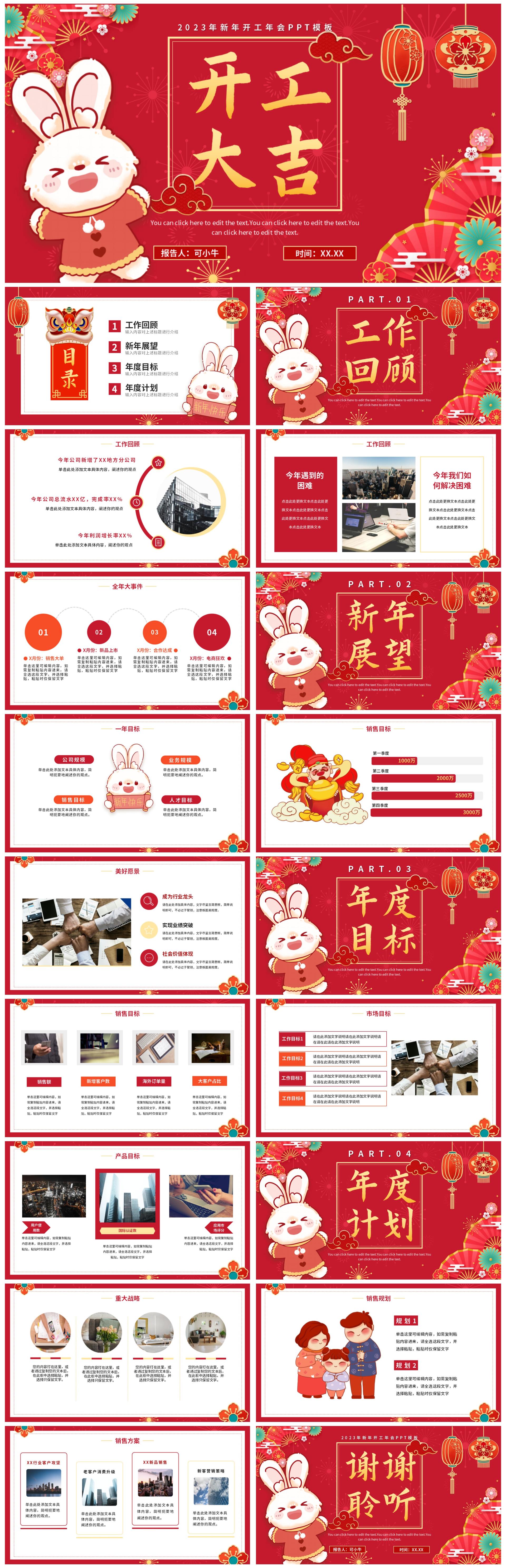 红色手绘兔年开工大吉新年工作计划ppt模板 完美办公