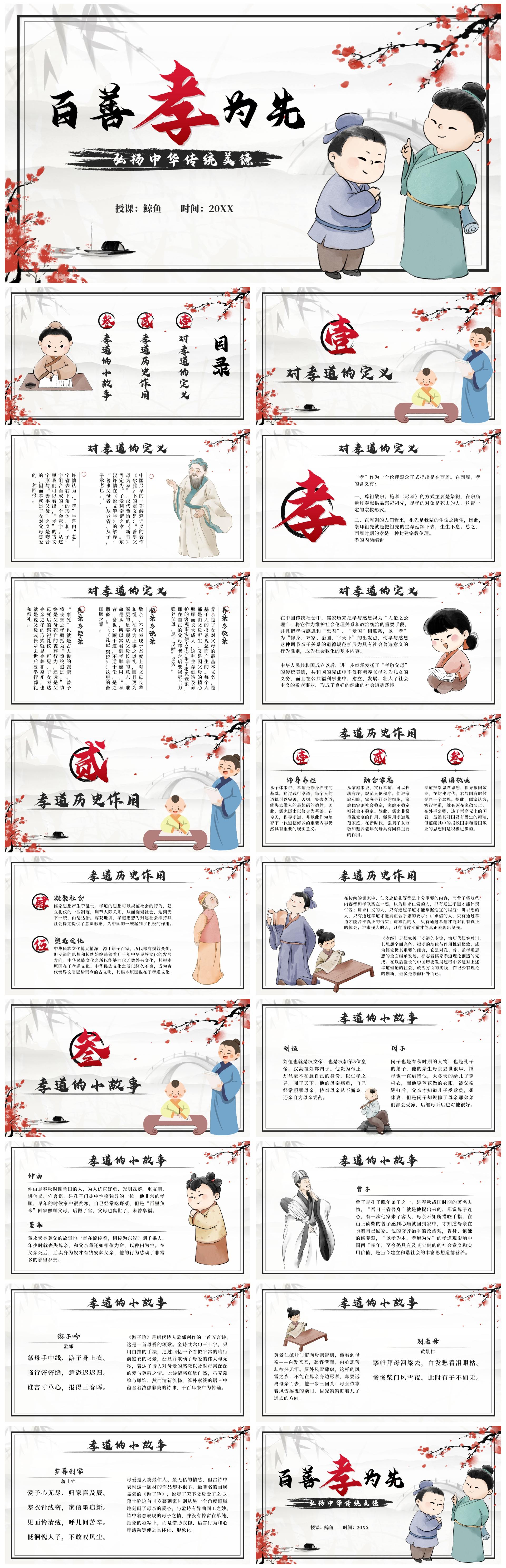 传统美德古风中国风孝道孝顺主题班会课带内容ppt完美办公