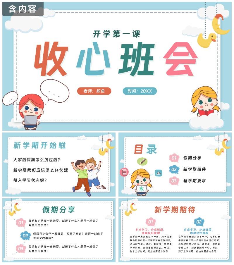 花卉小清新教师教学期末家长会带内容ppt模板完美办公