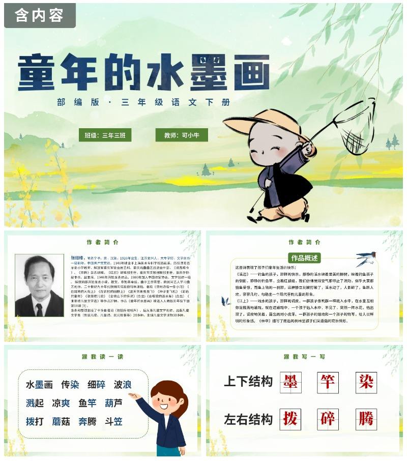 黄色卡通风语文初一蚊子和狮子课件PPT模板_完美办公 黄色卡通风语文初一蚊子和狮子课件PPT模板_完美办公