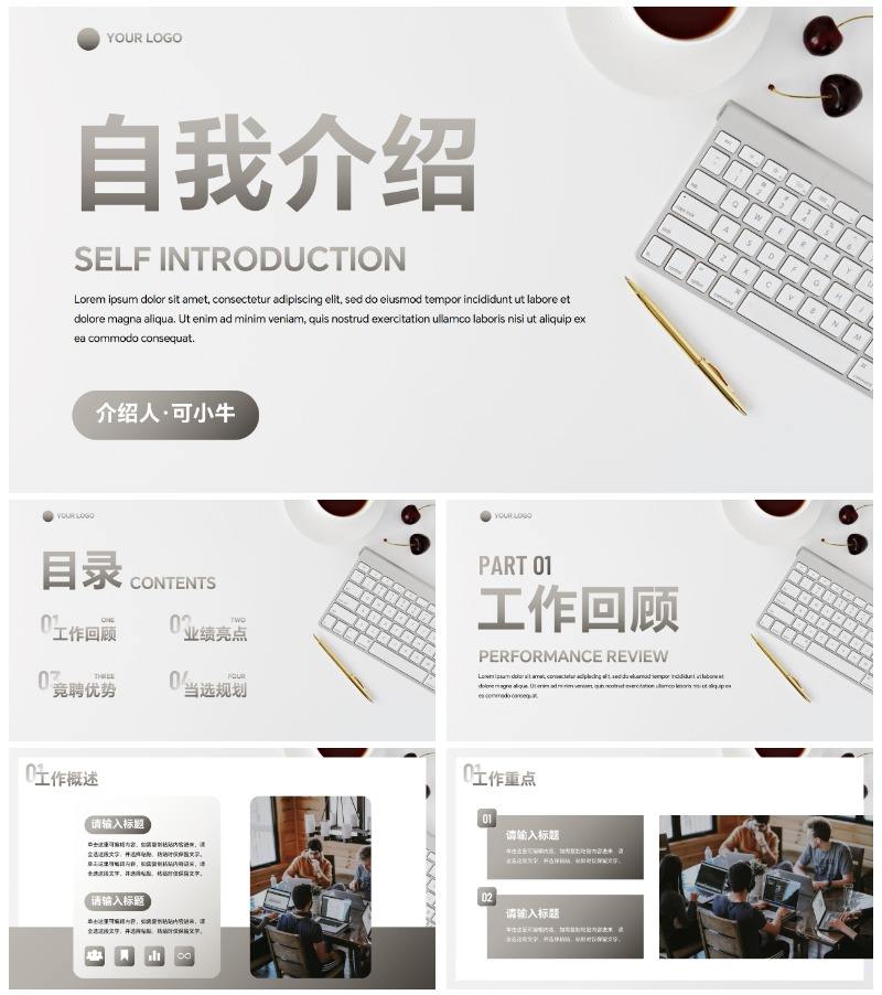 实景简约高级商务自我介绍PPT模板_完美办公