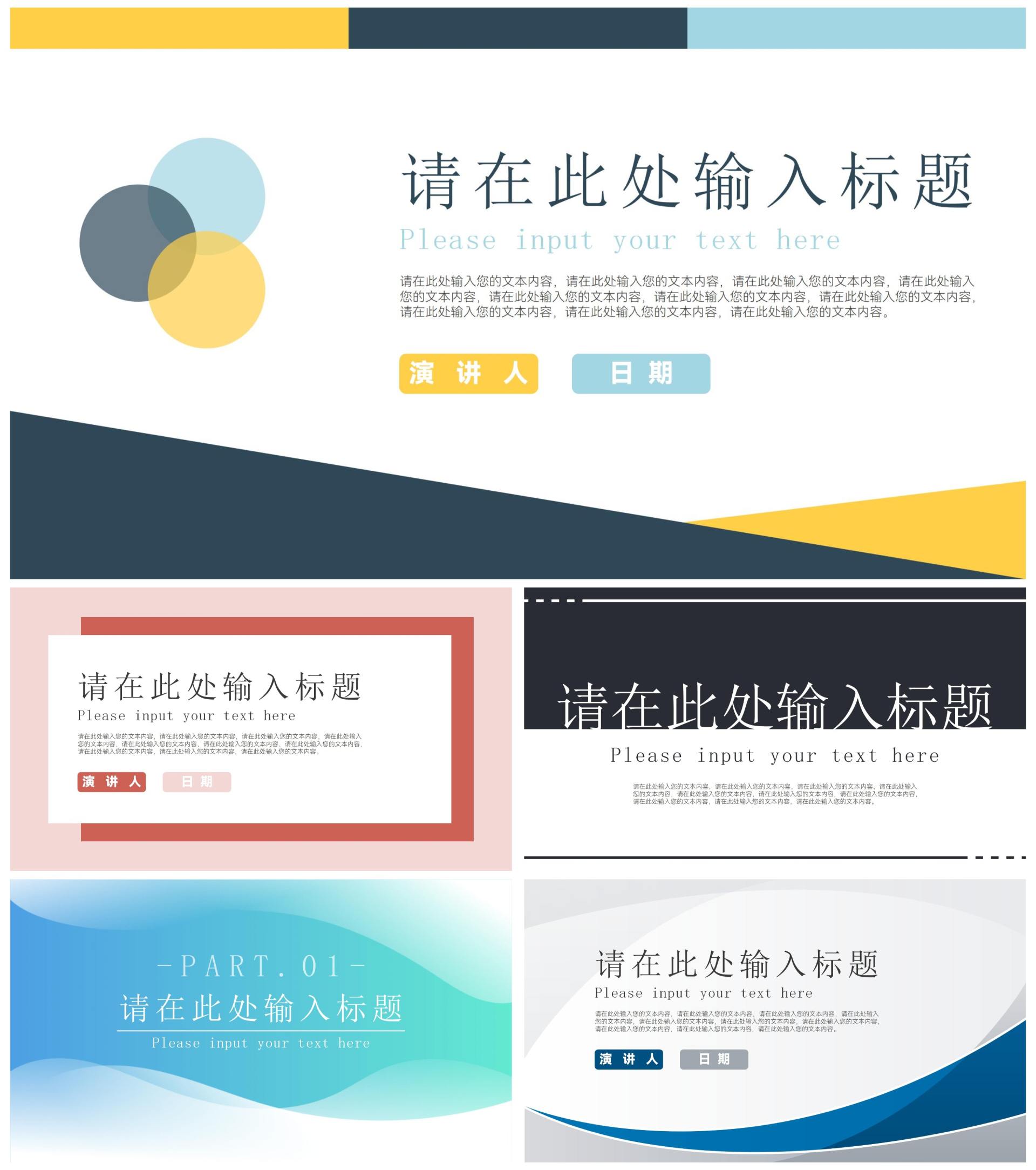 简约PPT背景合集PPT模板_完美办公