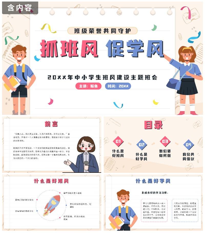 黄色卡通电塔儿童用电安全主题班会课带内容ppt模板完美办公
