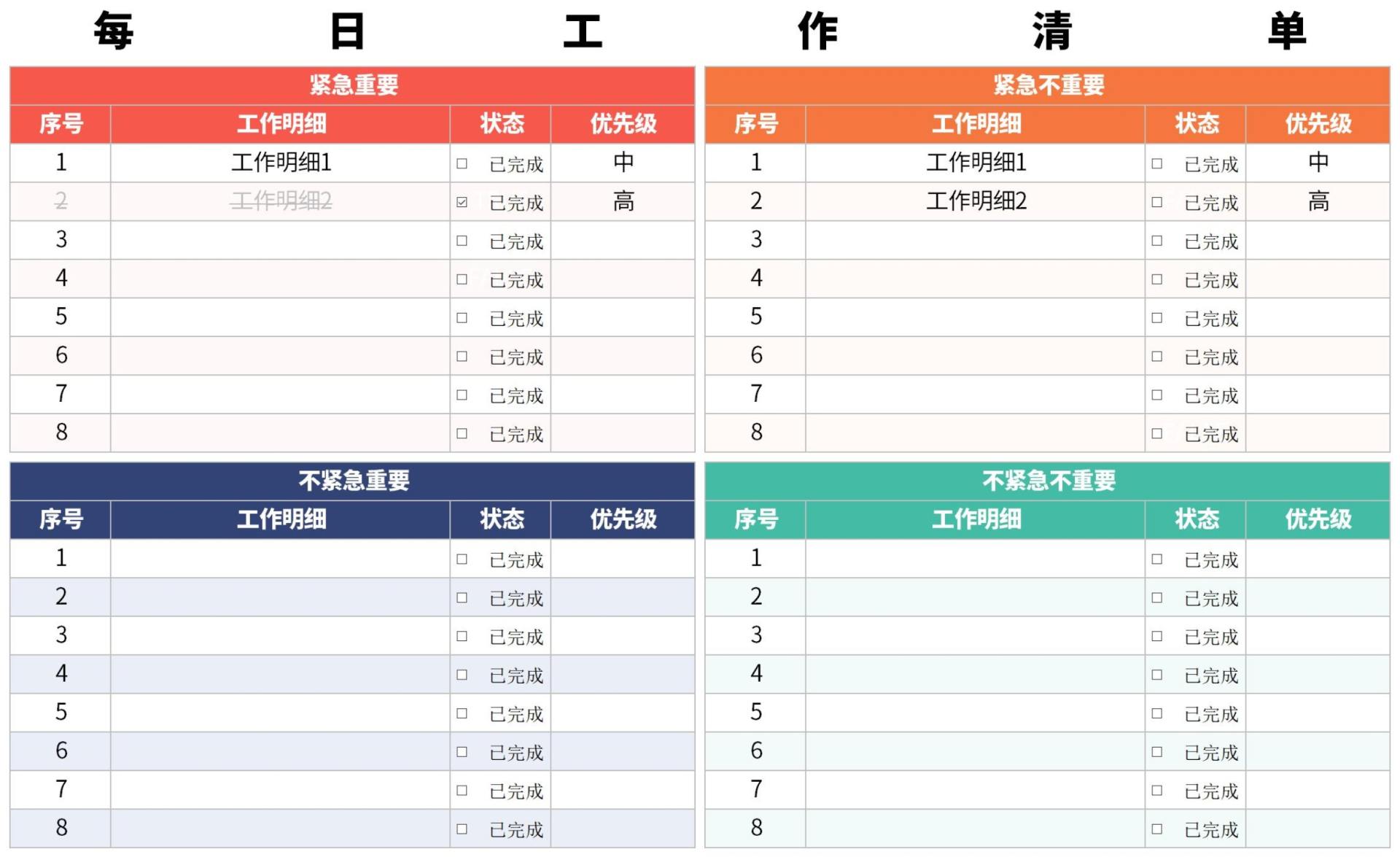 每日工作清单excel模板 完美办公