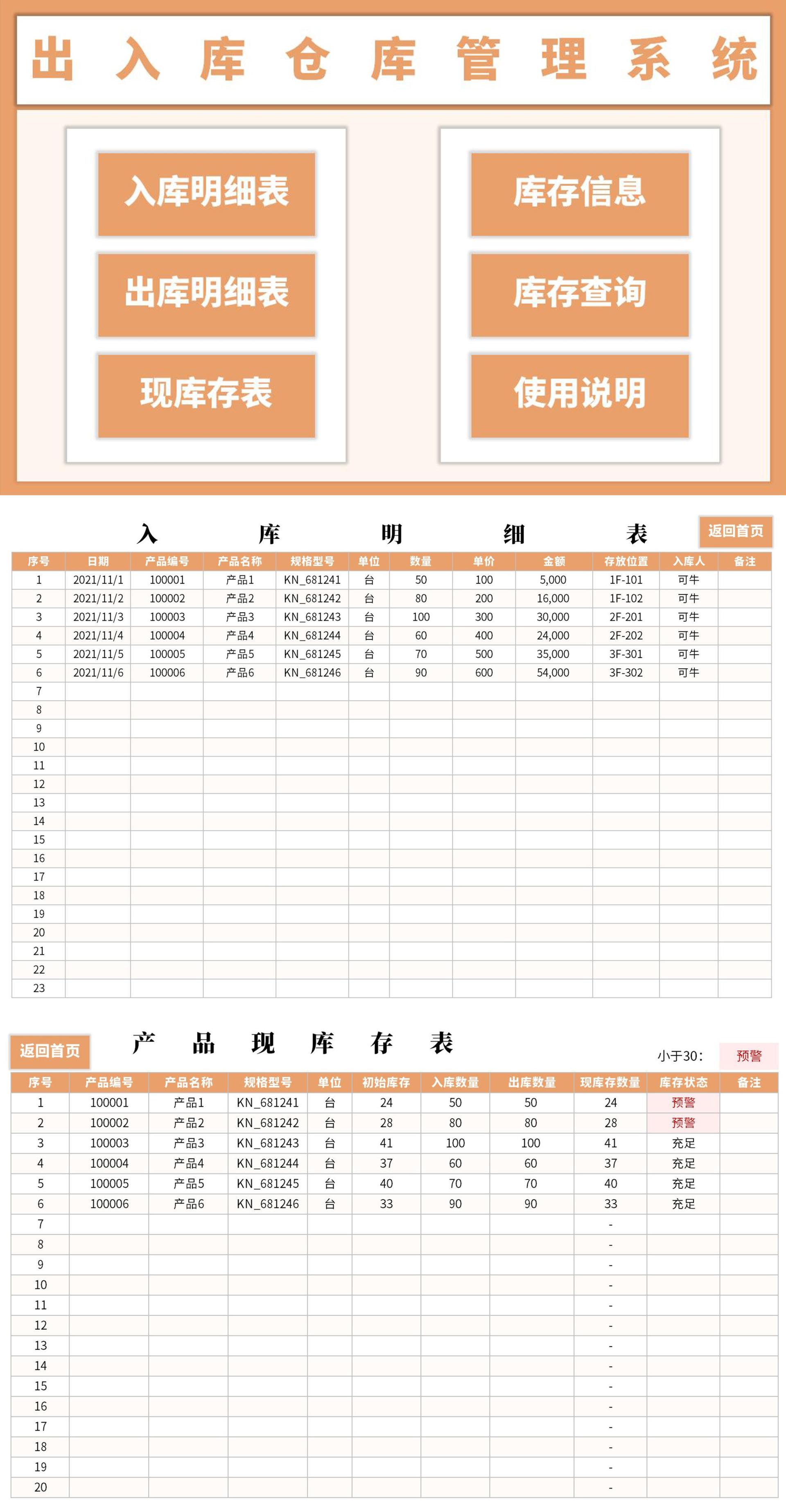 出入库仓库管理系统excel模板完美办公