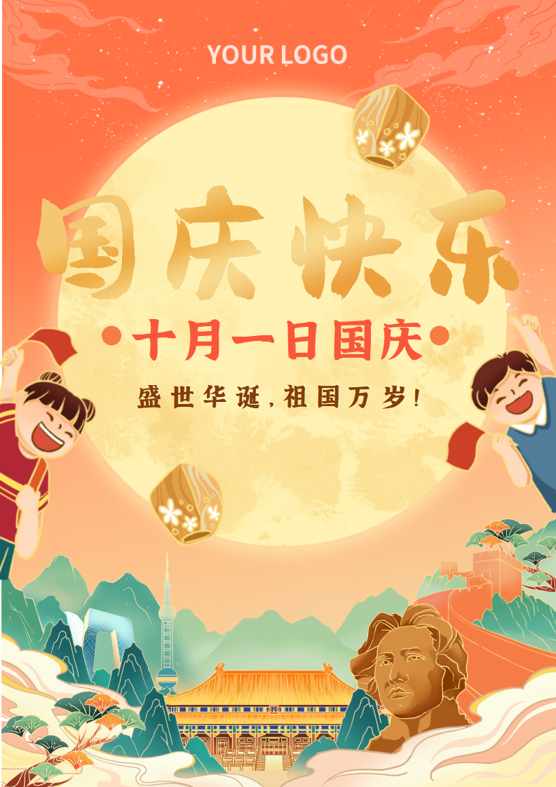 卡通手绘中国风国庆节日海报 完美办公