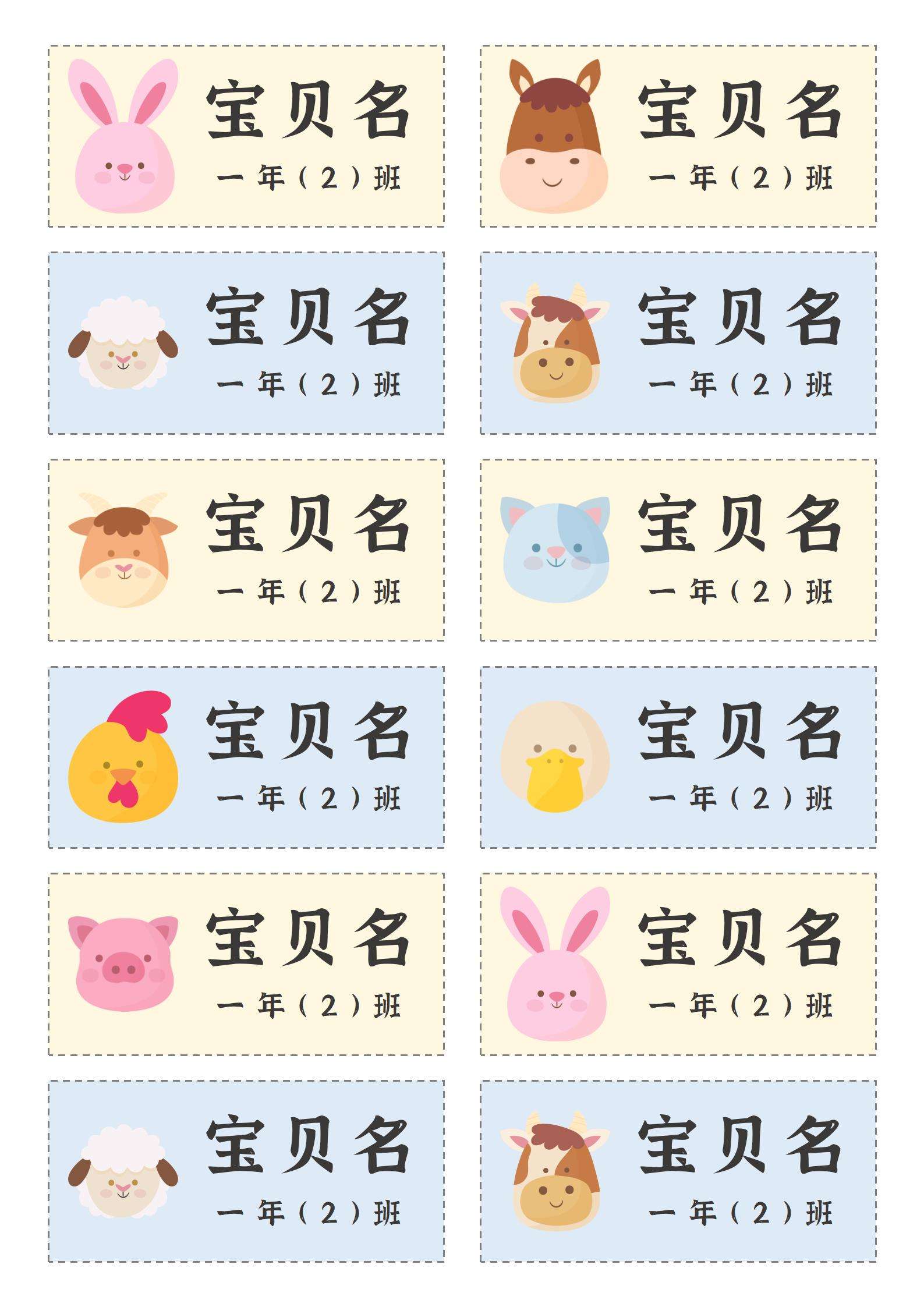 学生姓名贴word模板 完美办公