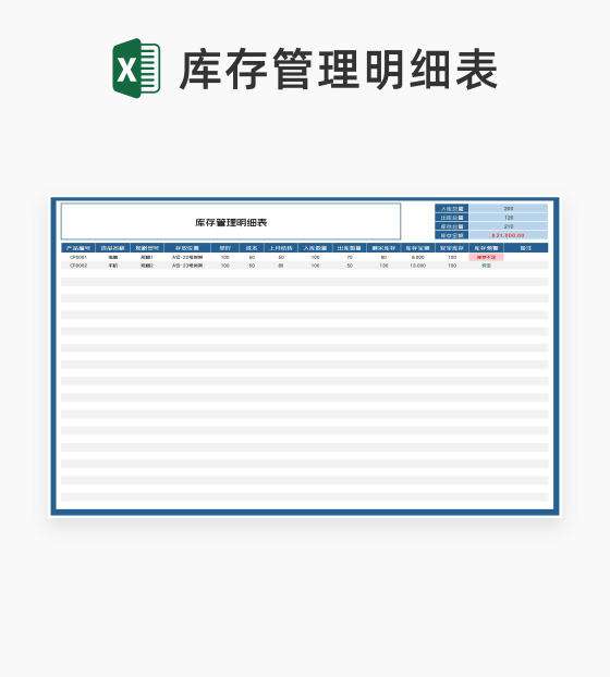 库存管理excel表格下载 完美办公
