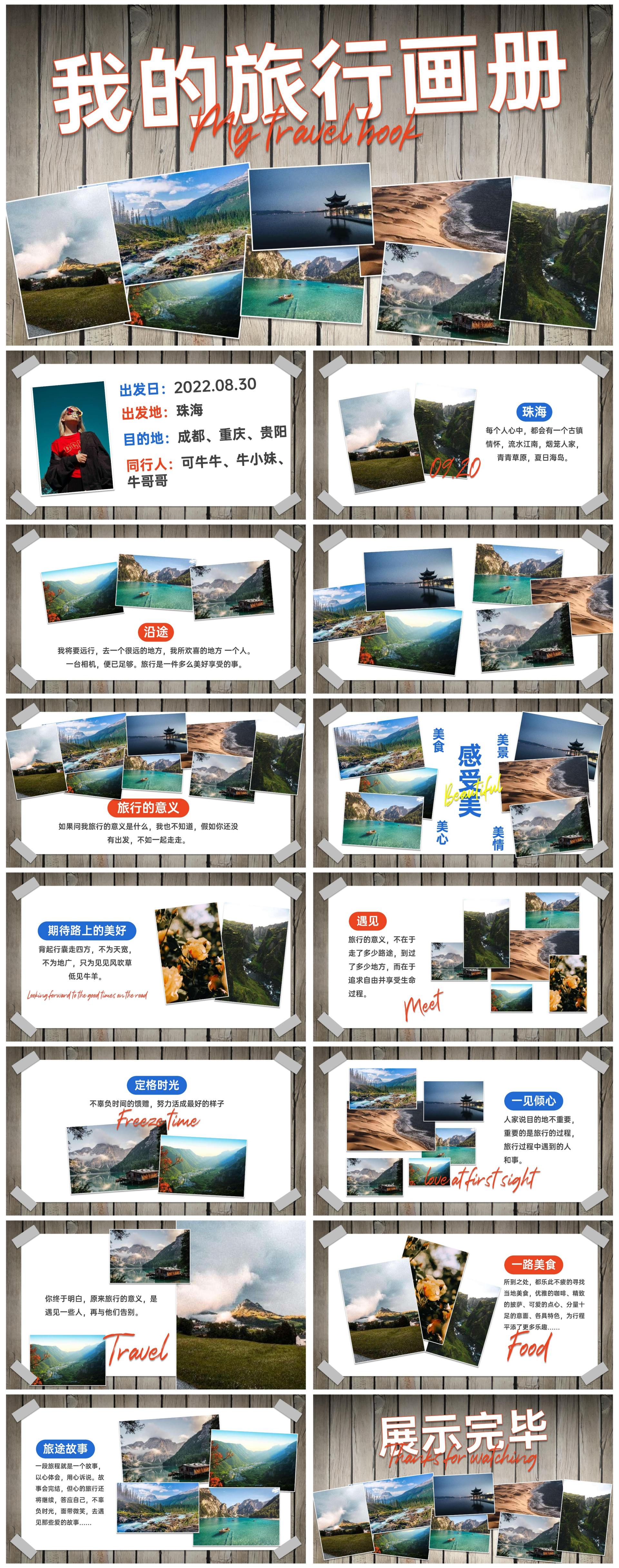 实景拟物相片墙旅游旅行画册ppt模板完美办公