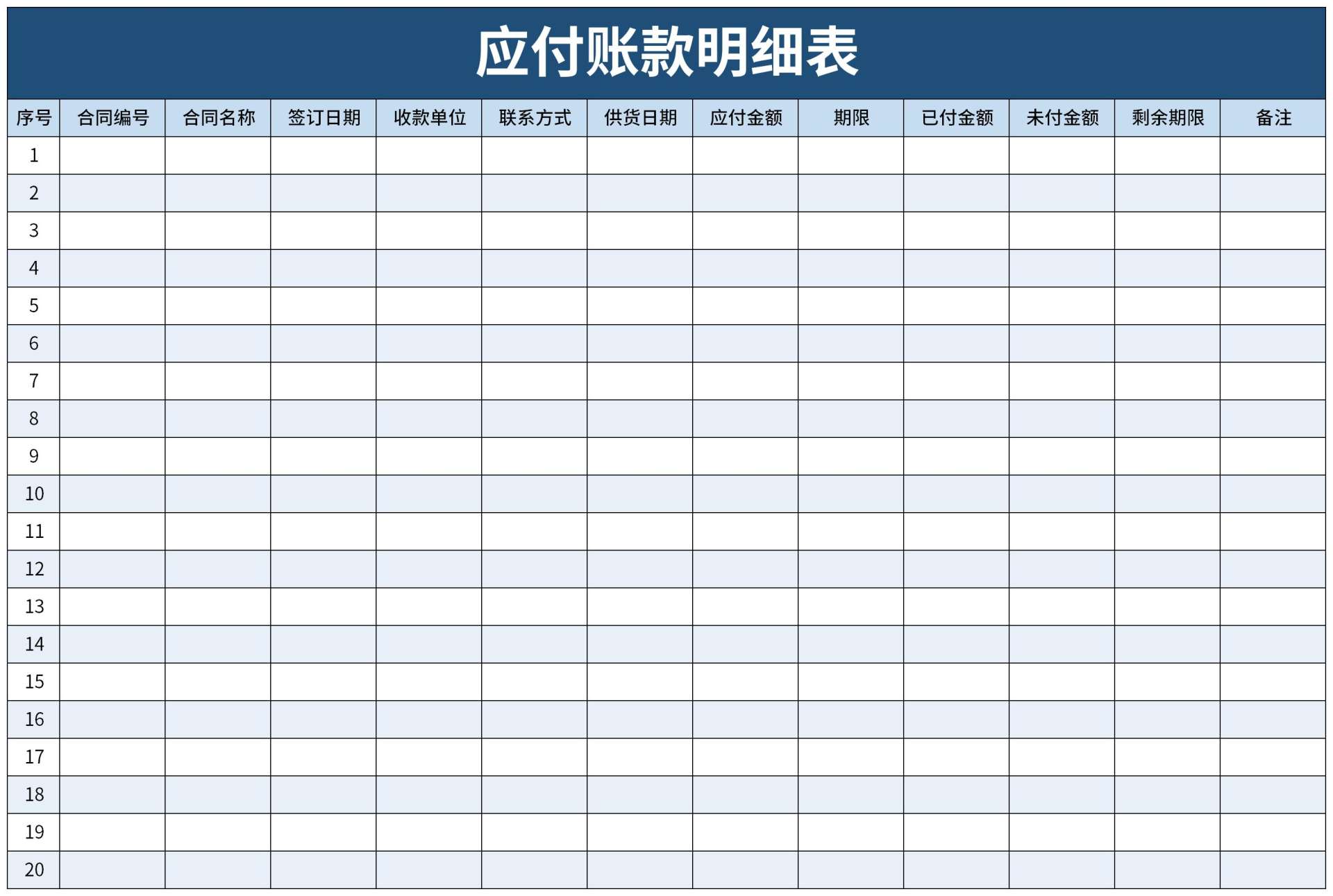 应付账款明细表excel模板完美办公
