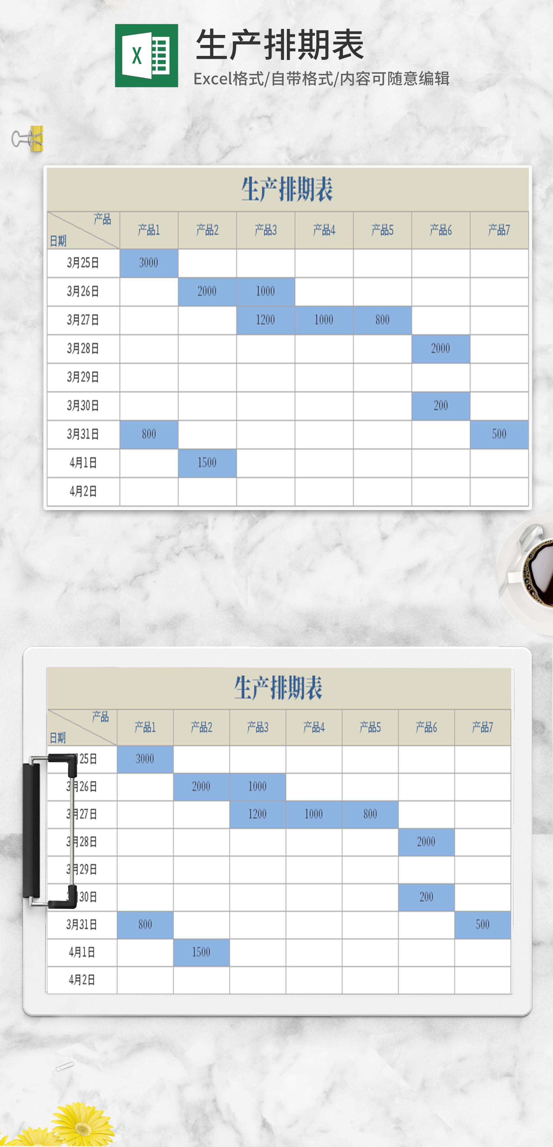 米色生产排期表excel模板 完美办公