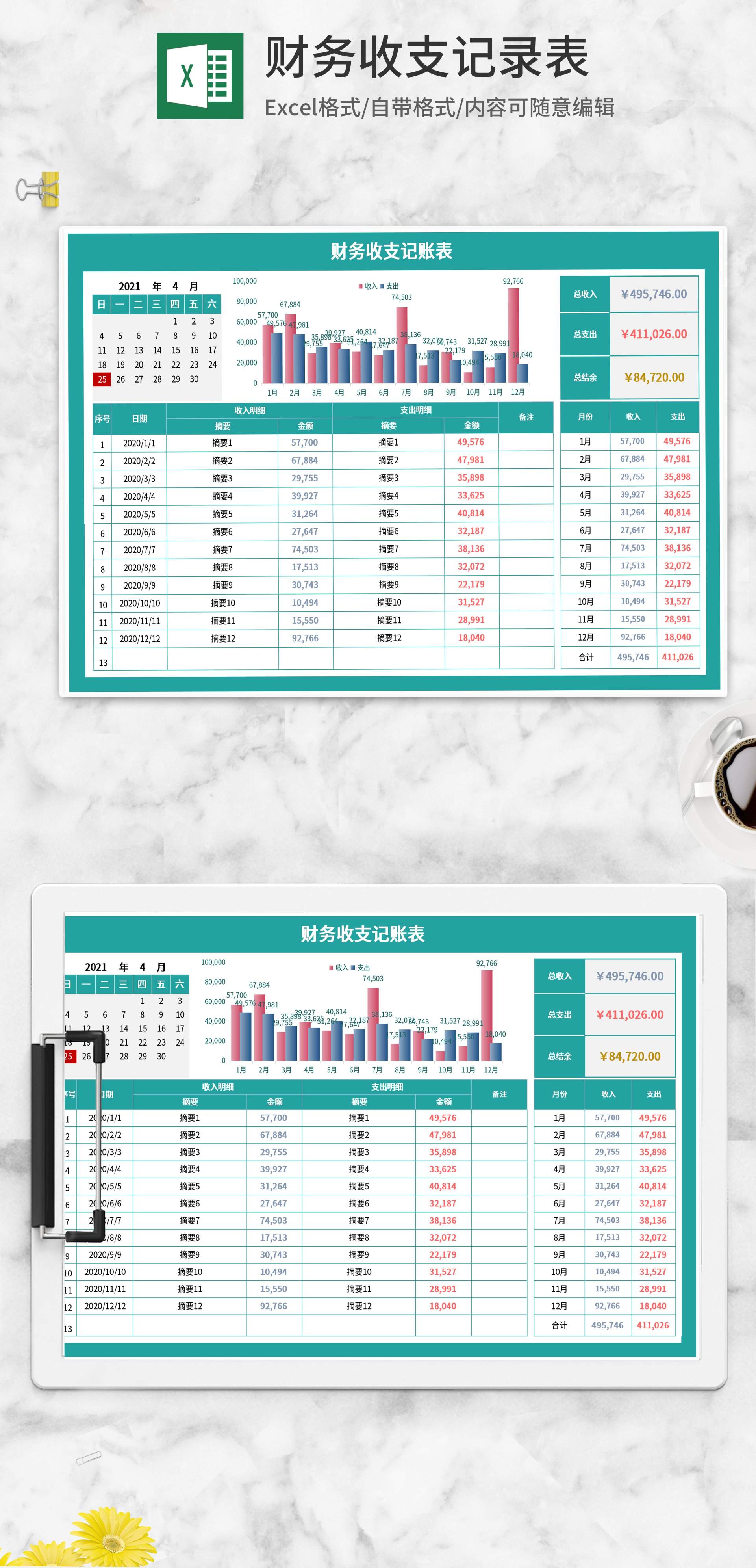 青色财务收支记账表excel模板完美办公