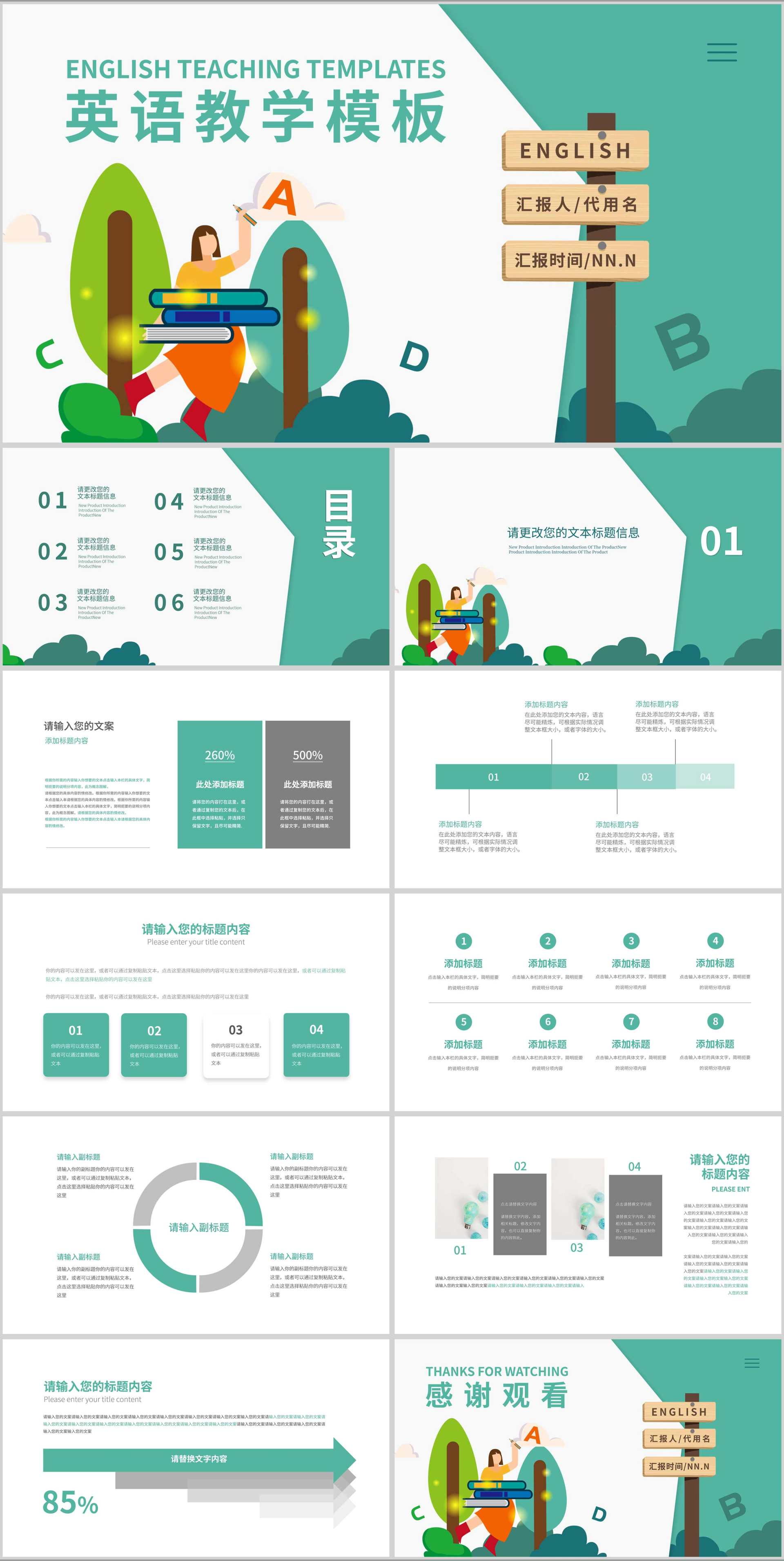 绿色插画风英语教学PPT模板_完美办公