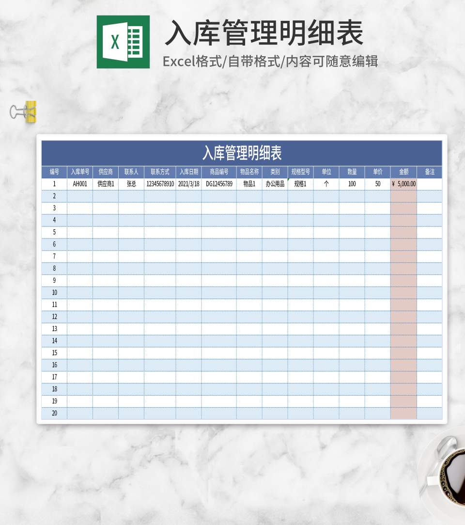 库存管理系统excel模板 完美办公