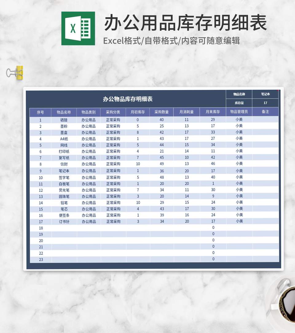 库存管理系统excel模板 完美办公
